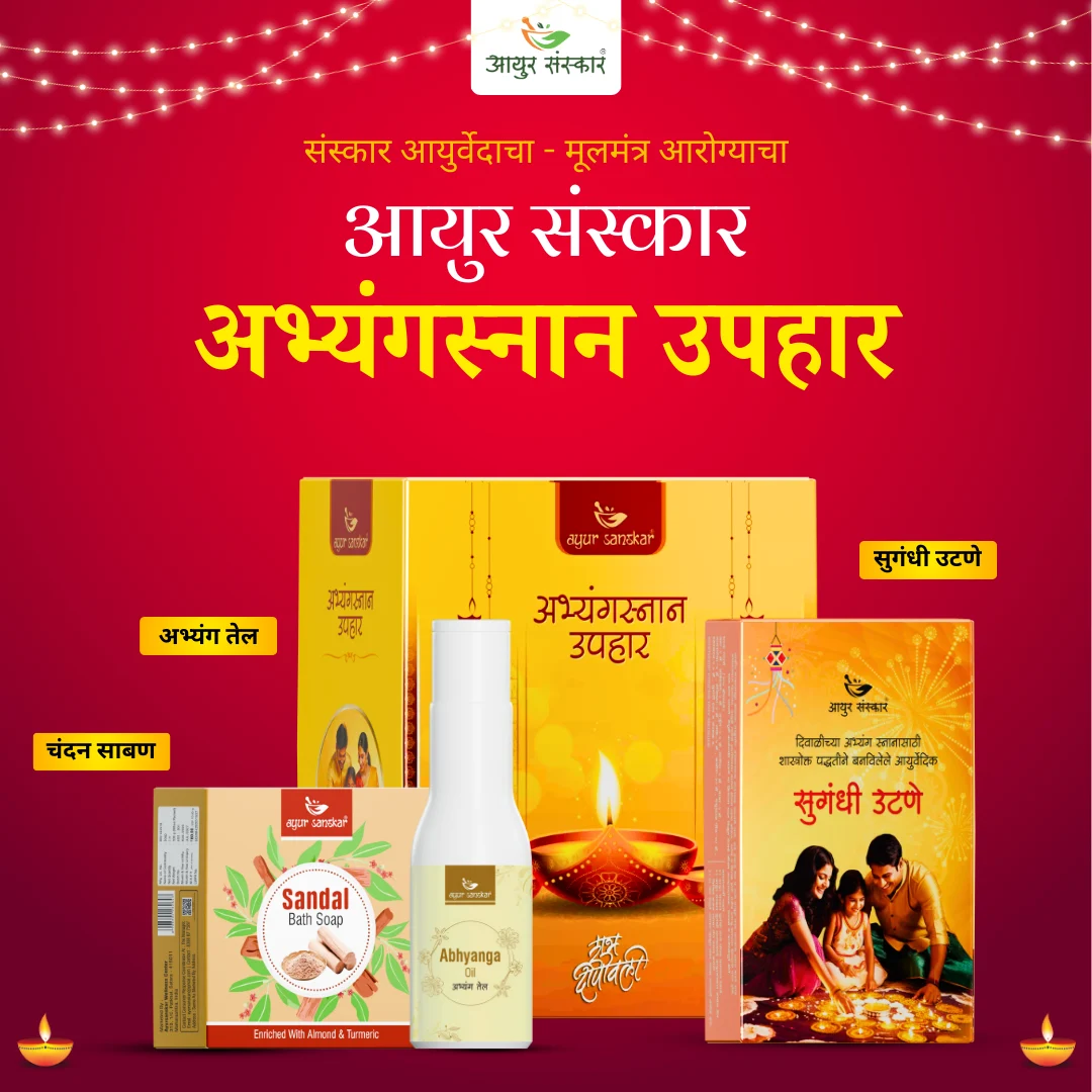 Ayursanskar Abhyang Snan Uphar Kit – Traditional Ayurvedic Diwali Gift ...